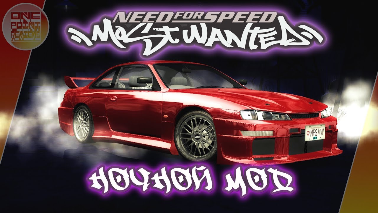 Need For Speed: Most Wanted - МОД НА НОЧЬ! ПОЛНОЕ Г... 💩 (Кроме тачек ...