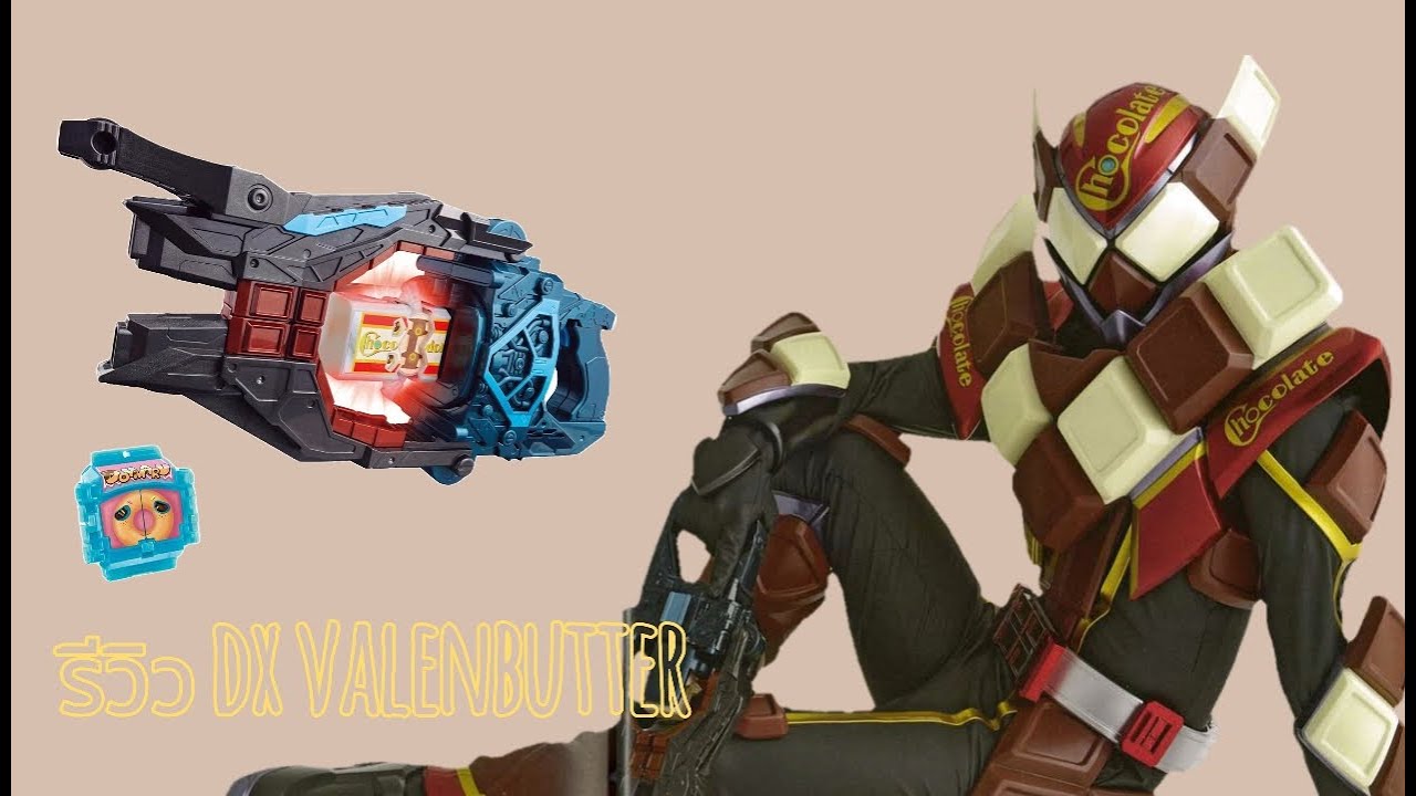 รีวิว DX VALEN BUSTER ของดีต้องบอกต่อ - YouTube
