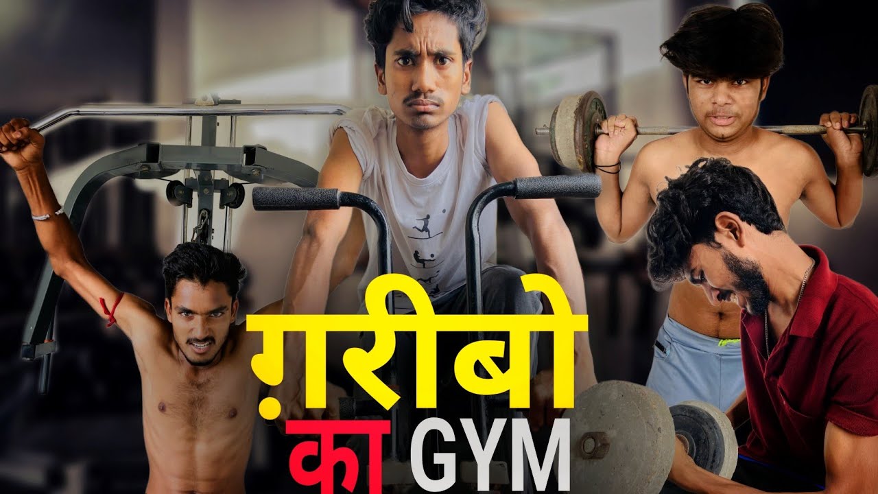 Gareeboo 😂 || गरीबों का जिम || #comedyking #video #funny - YouTube