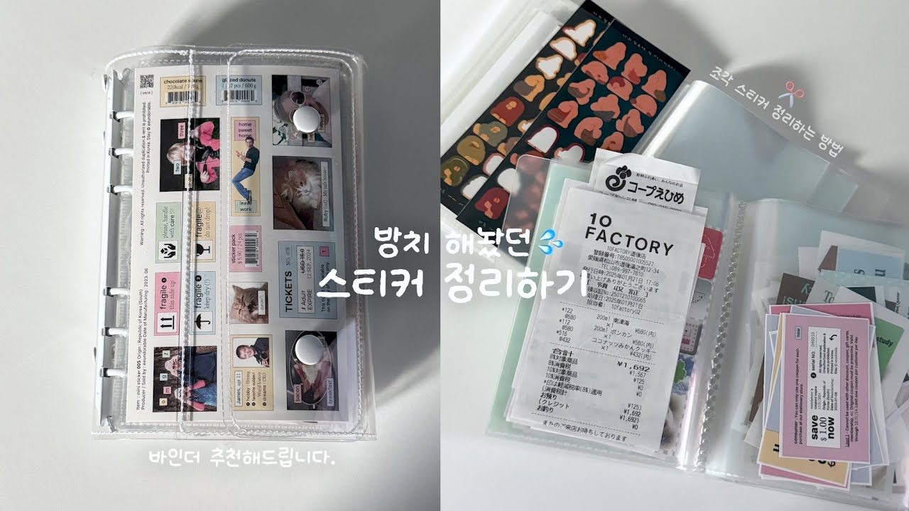 방치된 스티커들 다 꺼내서 싹 정리하기🗯 A5 A6 다양한 크기의 바인더에 스티커 정리하기 정리용 바인더 추천 자기 전에