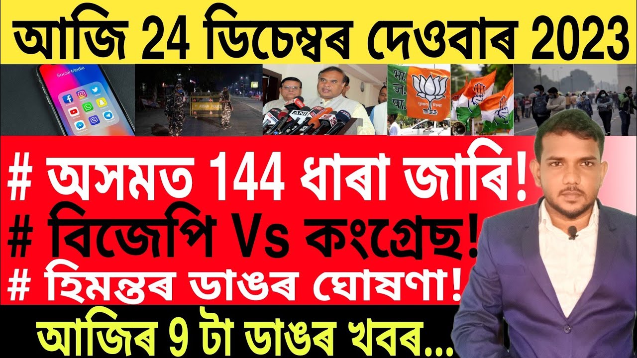 আজি পুৱাৰ 9 টা গুৰুত্বপূৰ্ণ খবৰ | Today morning 9 important News in ...