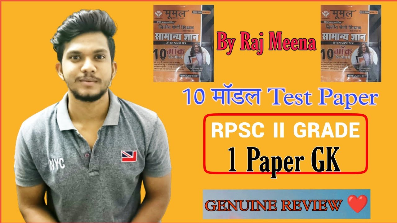 BEST MODEL TEST BOOK FOR RPSC 2ND GRADE GK PAPER | GK PAPER 1 BEST BOOK ...