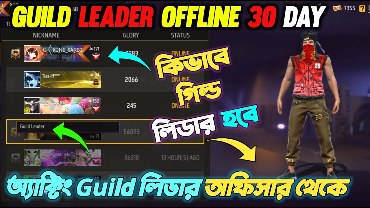 Guild Leader Offline 30 Days | কিভাবে গিল্ড লিডার হবে | Free Fire Guild ...