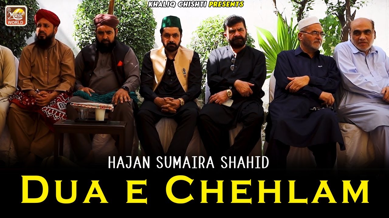 Dua e Chehlam | Hajan Sumair Shahid | Mrs Haji Shahid Riaz | Khaliq ...