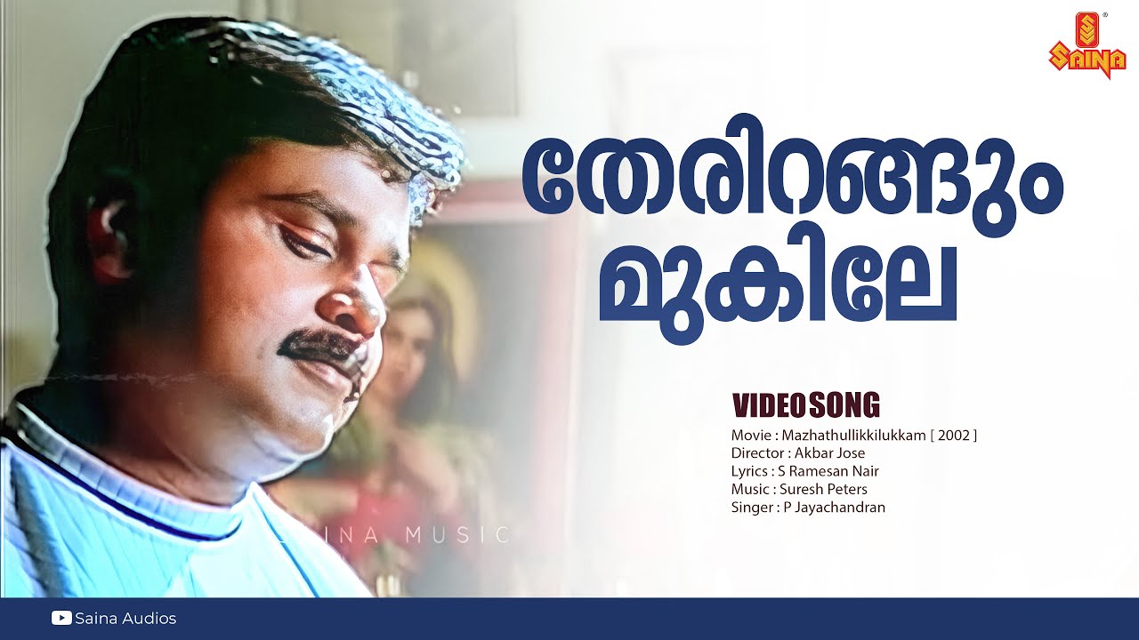 Therirangum Mukile | HD Video | P Jayachandran | Dileep, Navya Nair ...