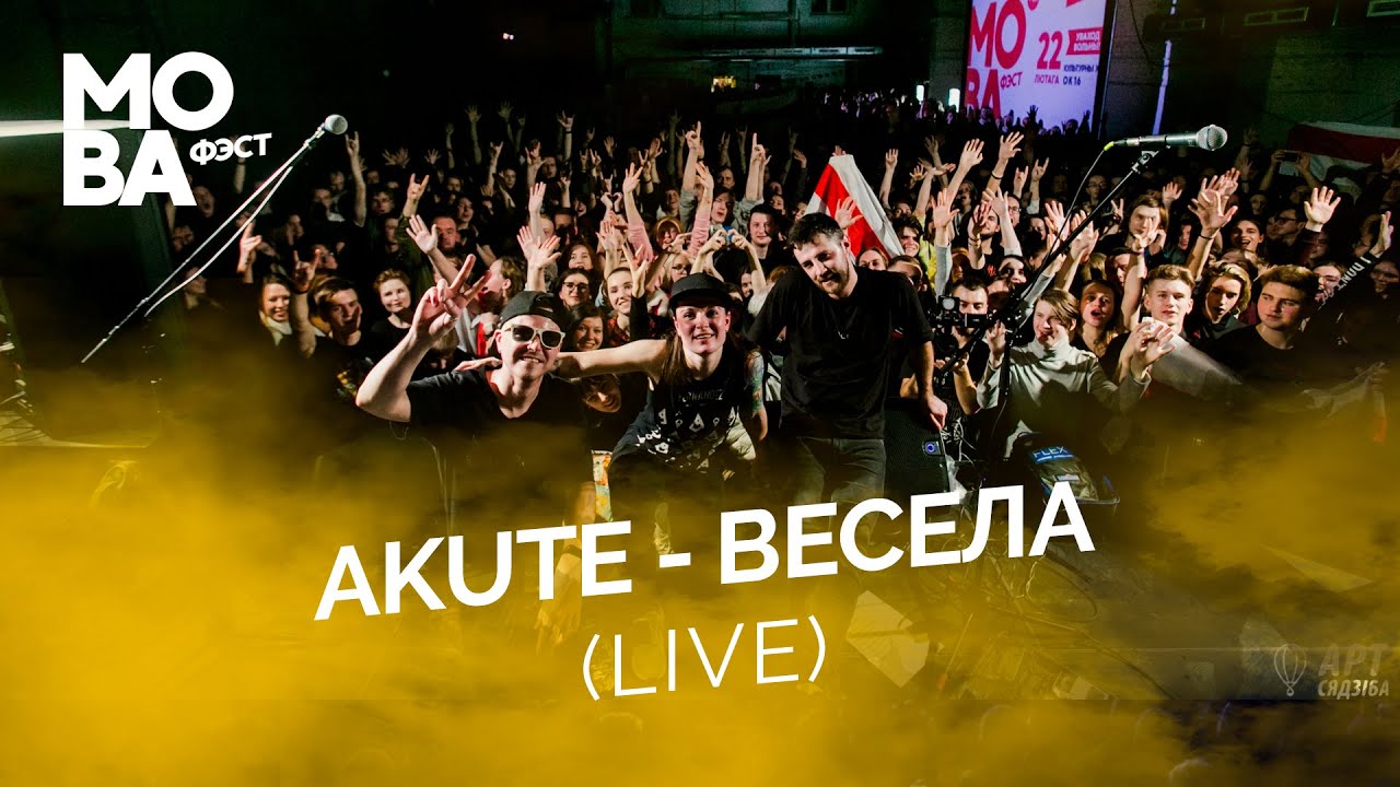 AKUTE - Весела (live) / #мовафэст 2020 выступ гурта Akute - YouTube