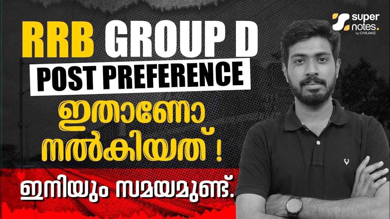 RRB GROUP D - POST PREFERENCE ഇതാണോ നല്‍കിയത്.CORRECTION WINDOW -LAST 2 ...