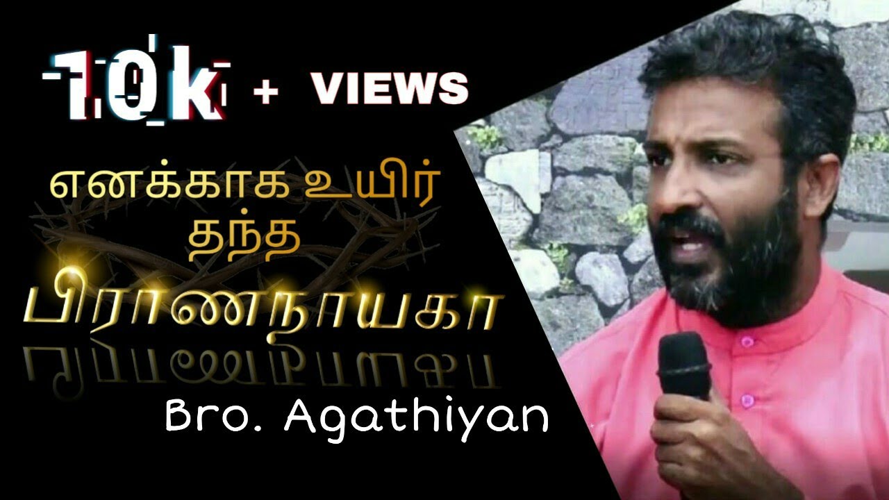 Enakaga Uyir Thantha | Tamil Christian Song | Bro. Agathiyan - YouTube