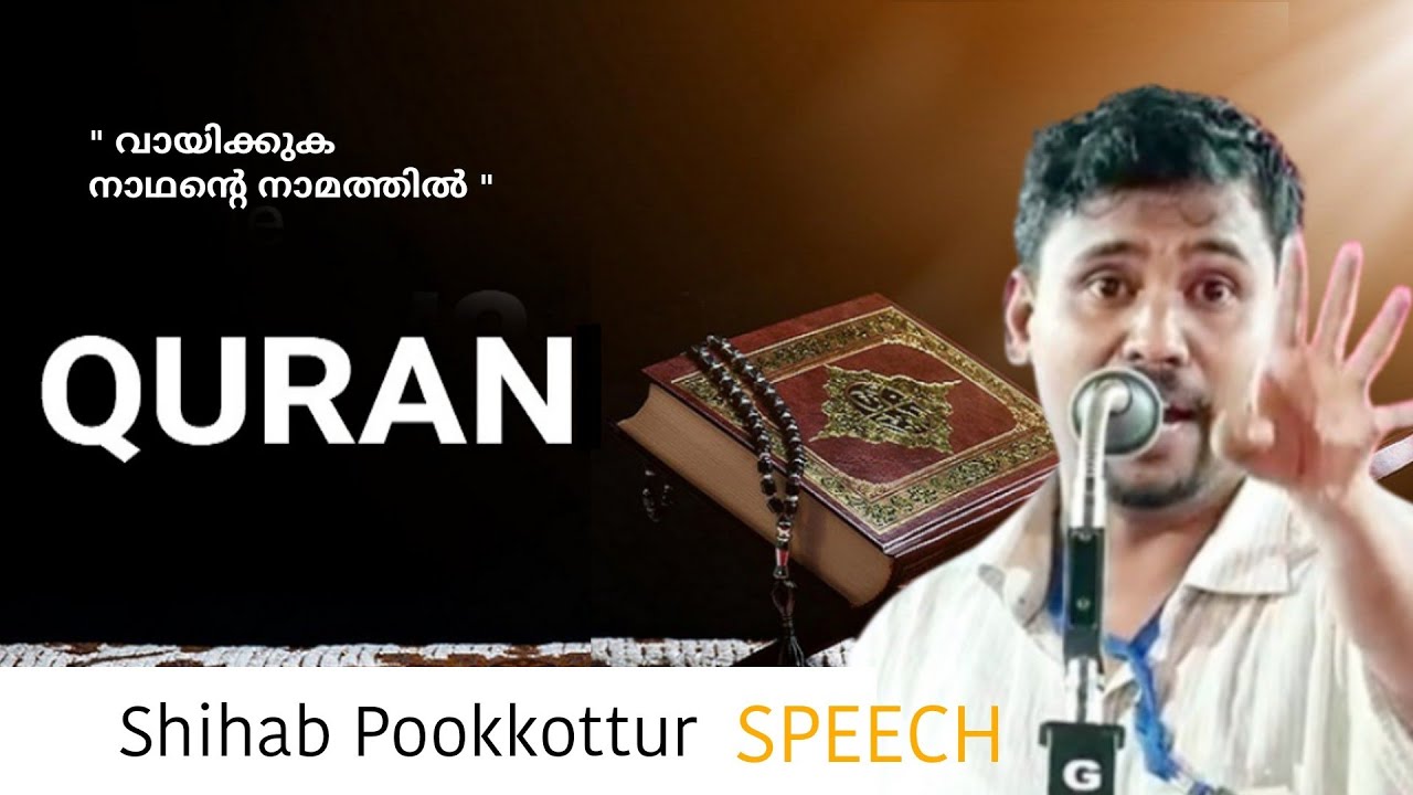 Shihab Pookkottur Speech | QURAN | വായിക്കുക നാഥന്റെ നാമത്തിൽ # ...