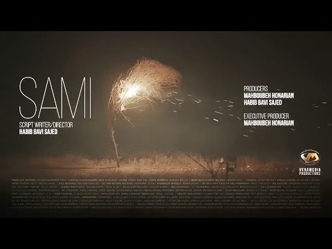 SAMI (2021) film official announce | الاعلان الرسمي لفيلم سامي (2021)