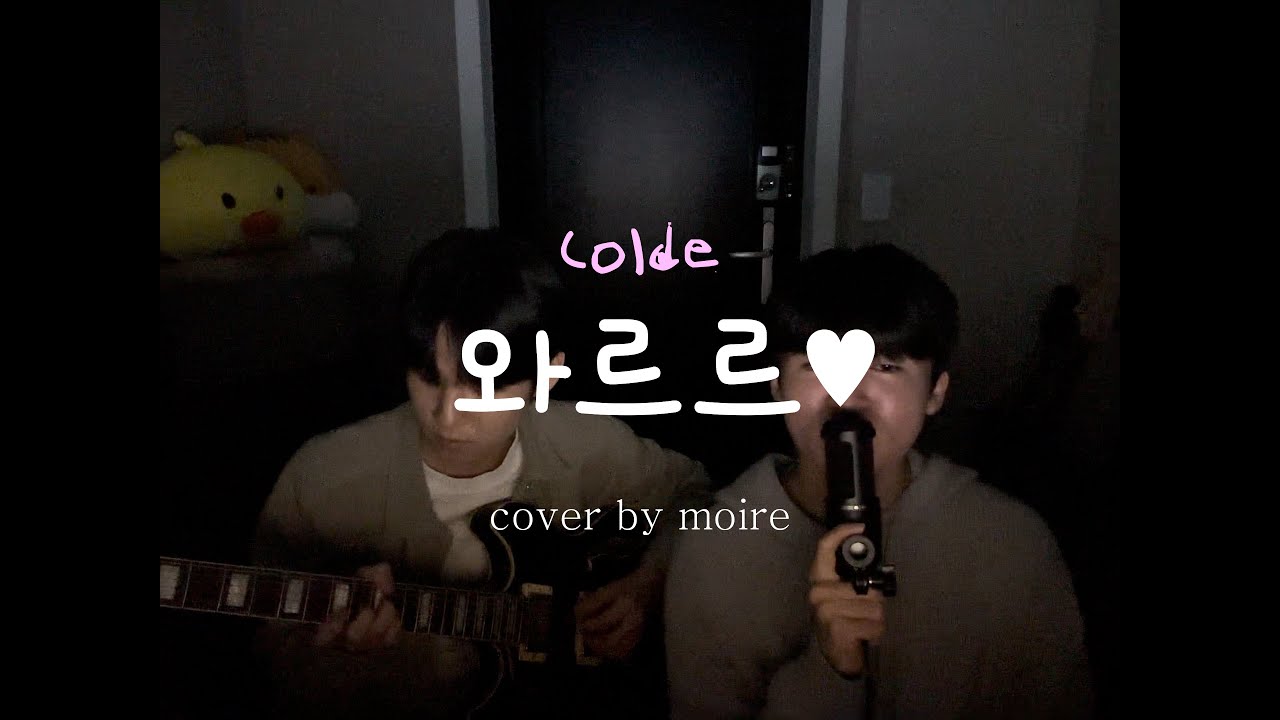 Colde (콜드) - 와르르♥ (Moire cover) - YouTube