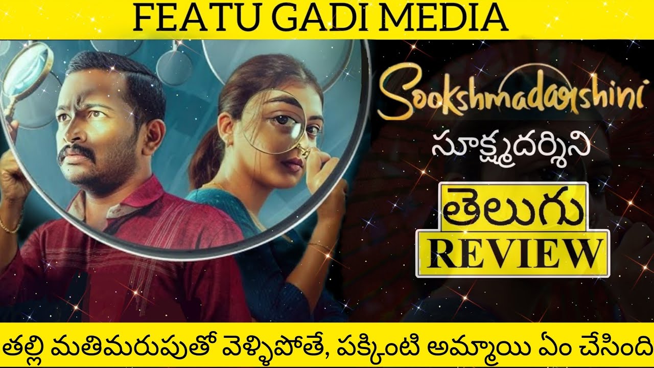 Sookshmadharshini Movie Review Telugu | Sookshmadharshini Review Telugu ...