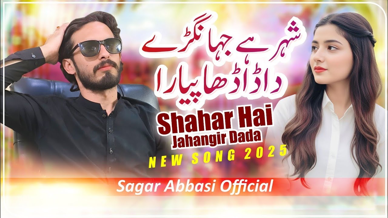 sagar abbasi NEW song saraiki song sagar abbasi - YouTube