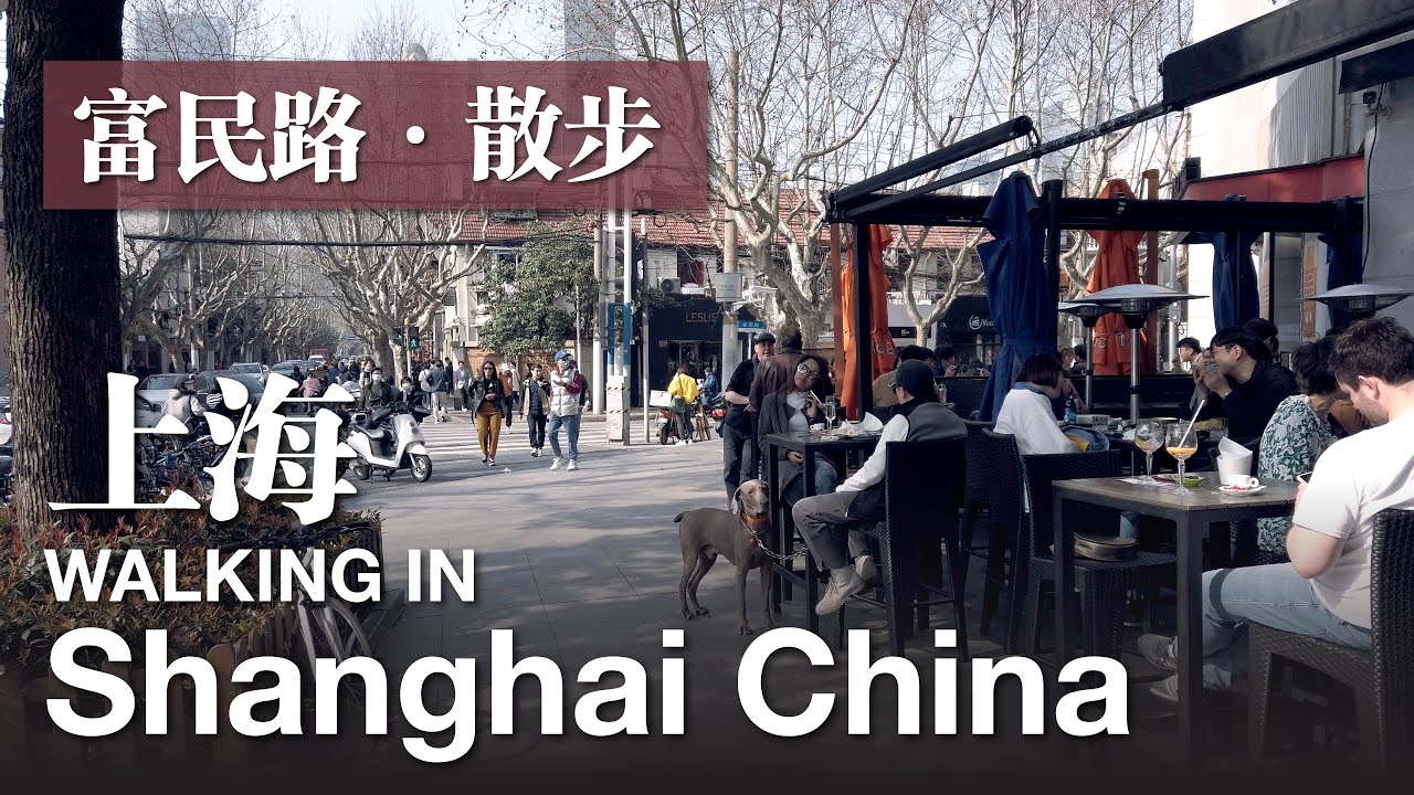 漫步在上海富民路，巨富长之一，网红小资一条路 ｜Walking on the Fumin road in Shanghai｜上海街景 ...