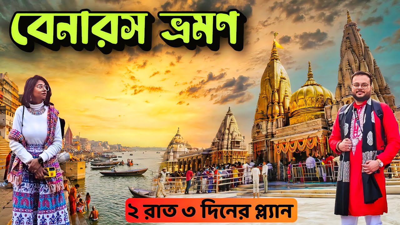 Varanasi Tour 2026 | Varanasi Tourist Places | Varanasi Tour Guide ...