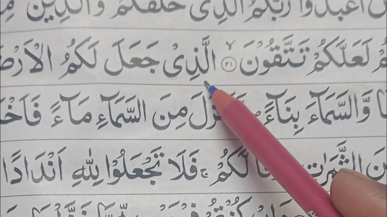 Surah Al Baqarah Alif Laam Meem With Tajweed ke sat Izrah ke sat Online ...