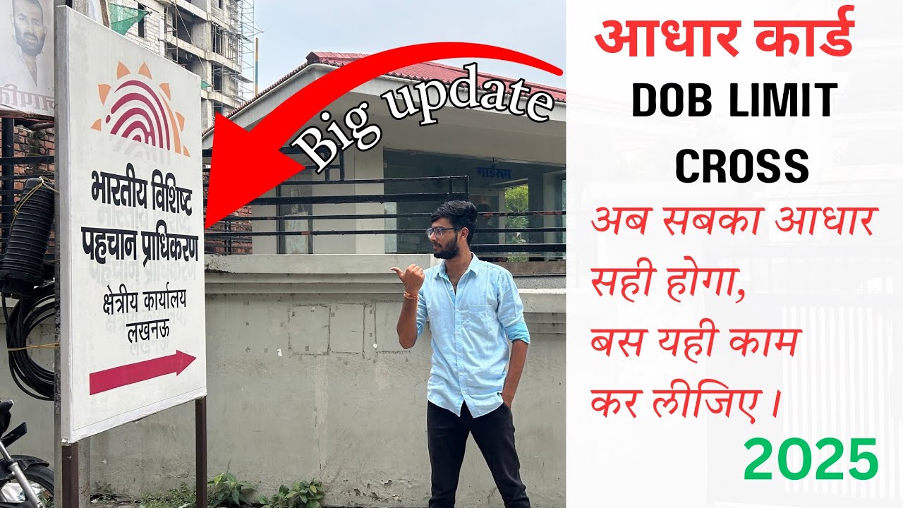 Aadhaar card DOB Limit cross solution 2025 | Latest Update & Easy ...