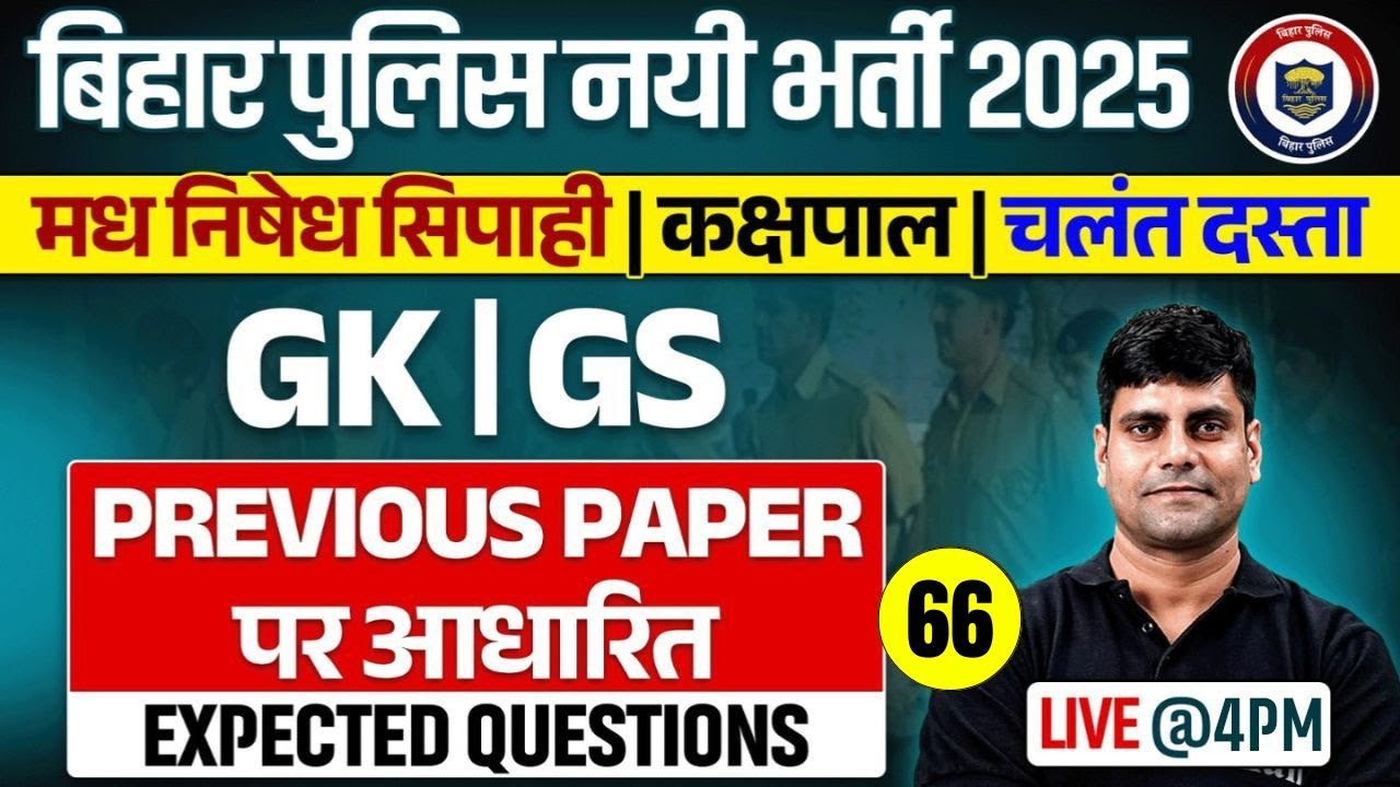 BIHAR MADHYA NISHEDH PREVIOUS YEAR PAPER | BIHAR MADHYA NISHED GK GS ...
