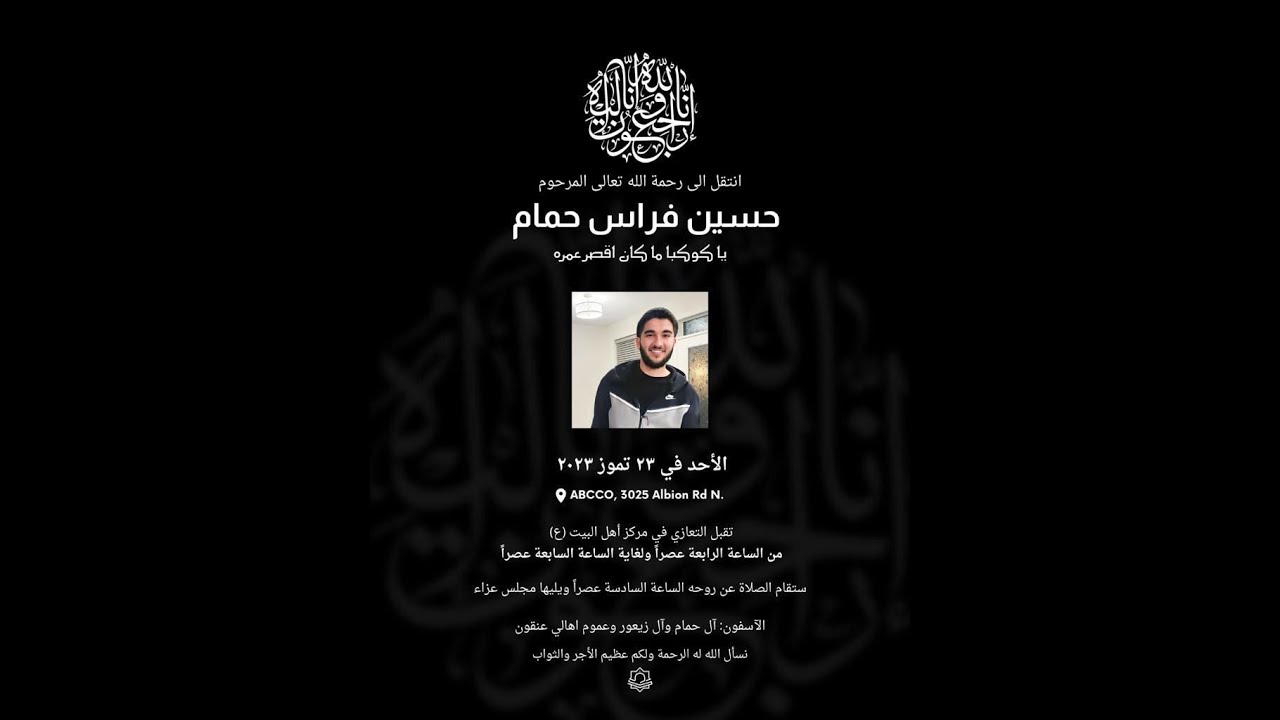 مجلس فاتحة عن روح المرحوم حسين حمام - Majlis Azaa for the soul of ...