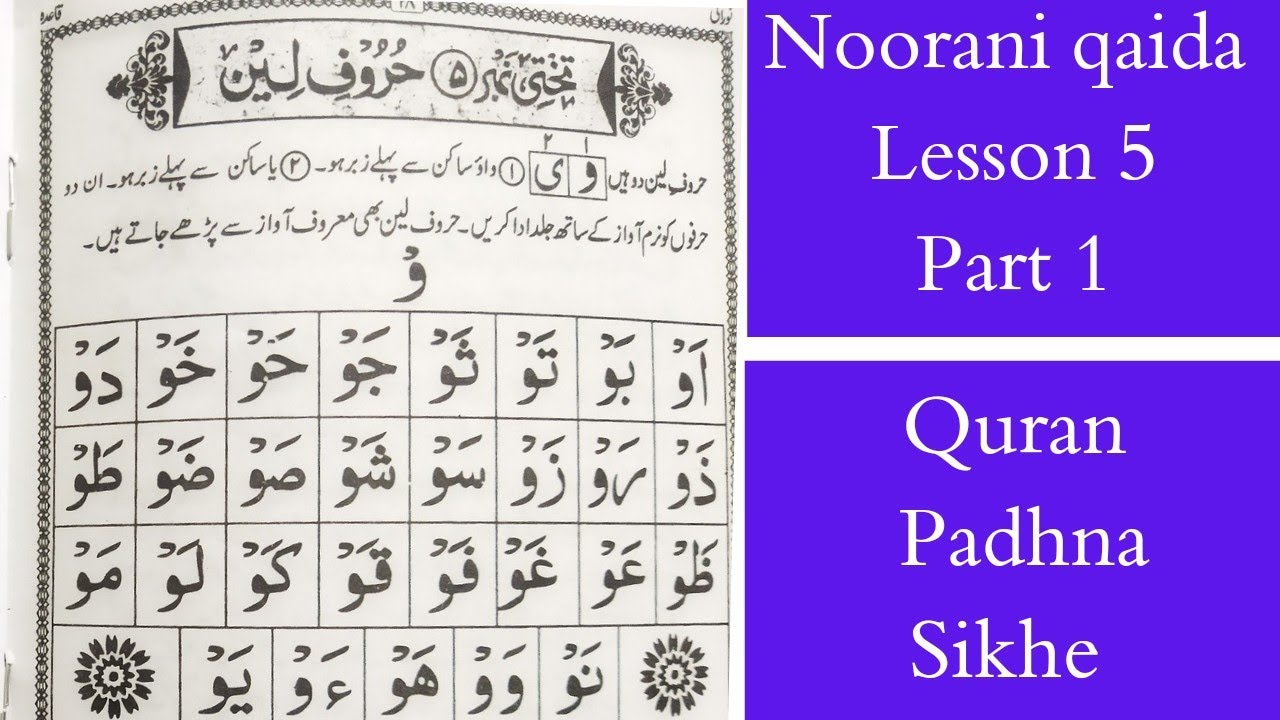 How to Read Noorani Qaida Takhti Number 5 | Noorani Qaida Sabaq No 5 ...
