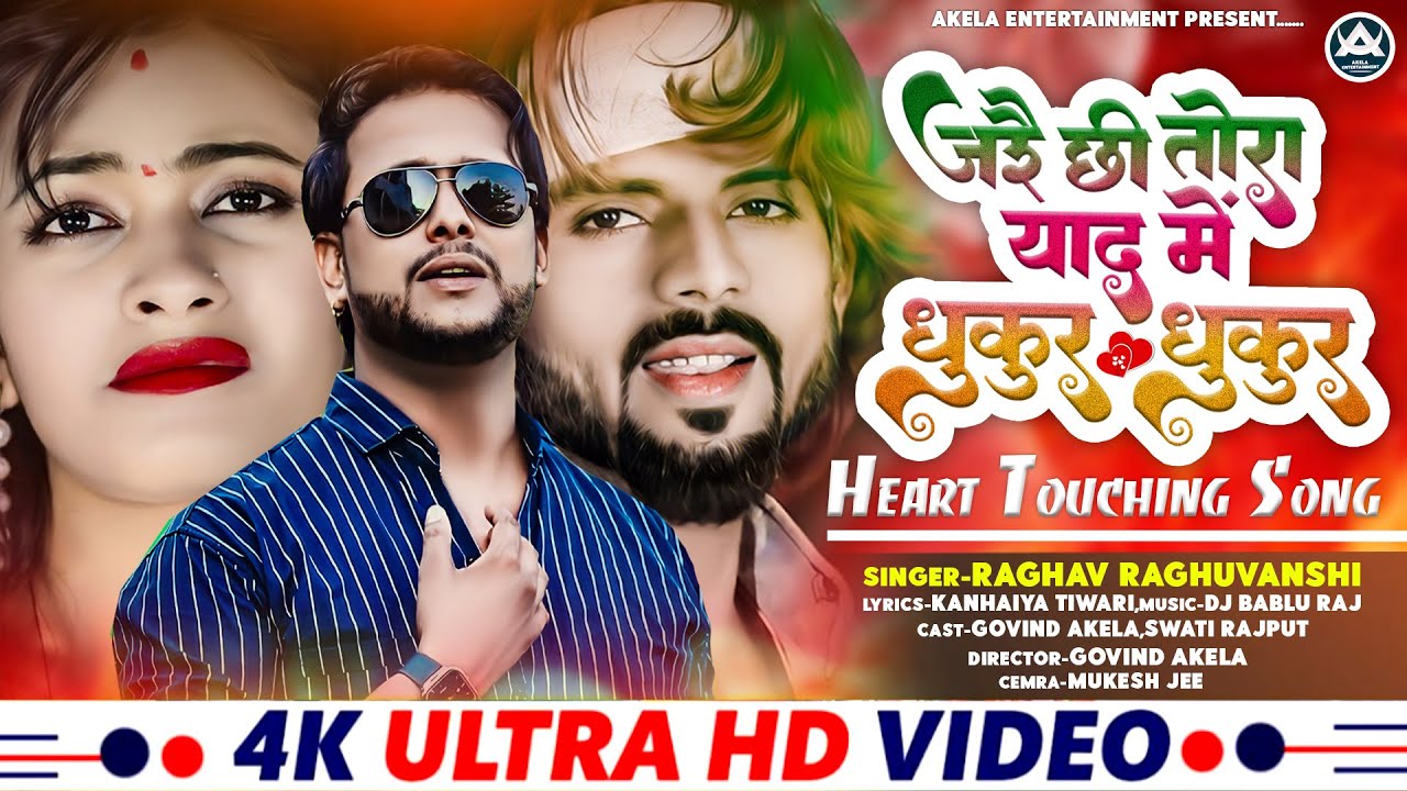 Jarai Chhi Tora Yaad Me Dhukur Dhukur // Raghav Raghuvanshi // Govind Akela // New Sad Song ...