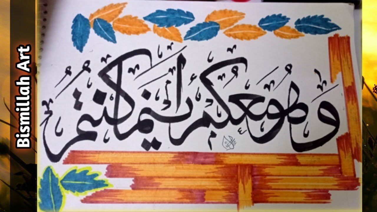 Beautiful Arabic Calligraphy With Wooden Qalam | Wahuwa ma’akum ainama ...
