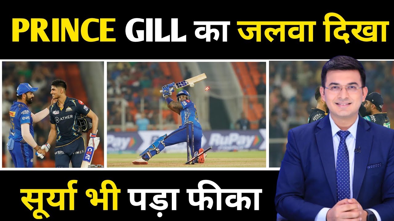 GT VS MI QUALIFIER 2 MATCH HIGHLIGHTS || PRINCE GILL का जलवा || NHI चला ...