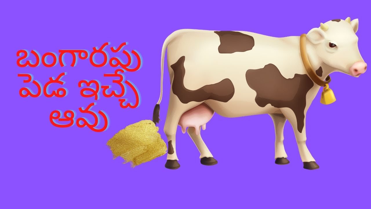 బంగారపు పెడ ఇచ్చే ఆవు | Bangarapu peda eche avu Story in Telugu by ...