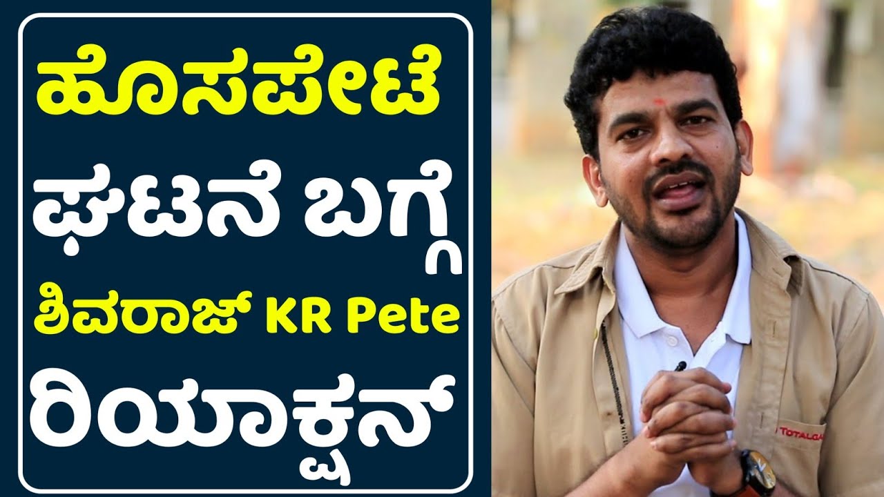 Shivaraj K R Pete Talk About Darshan In Hospet Incident | Darshan | D ...