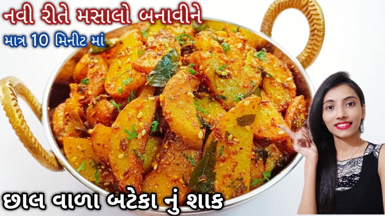 એકવાર આ રીતે શાક બનાવી લેશો તો રોટલી ઓછી પડશે | chal vada bateka nu ...