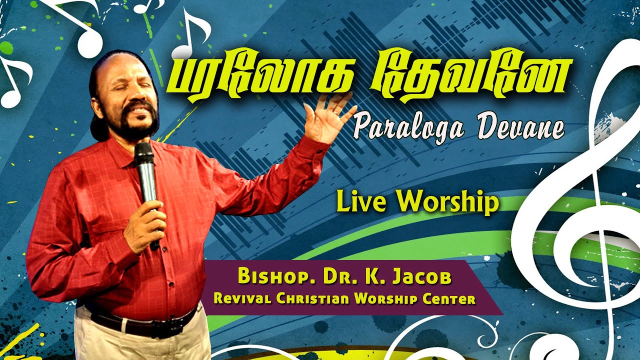 Paraloga Devane - Live Worship - Dr. K.Jacob - YouTube