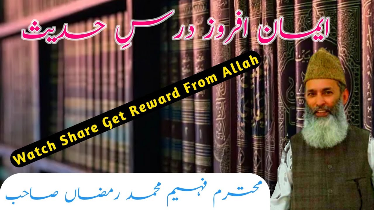 Darse Hadees Faheem Mohammad Ramzan Sahab | Darse Hadees In Kashmiri ...