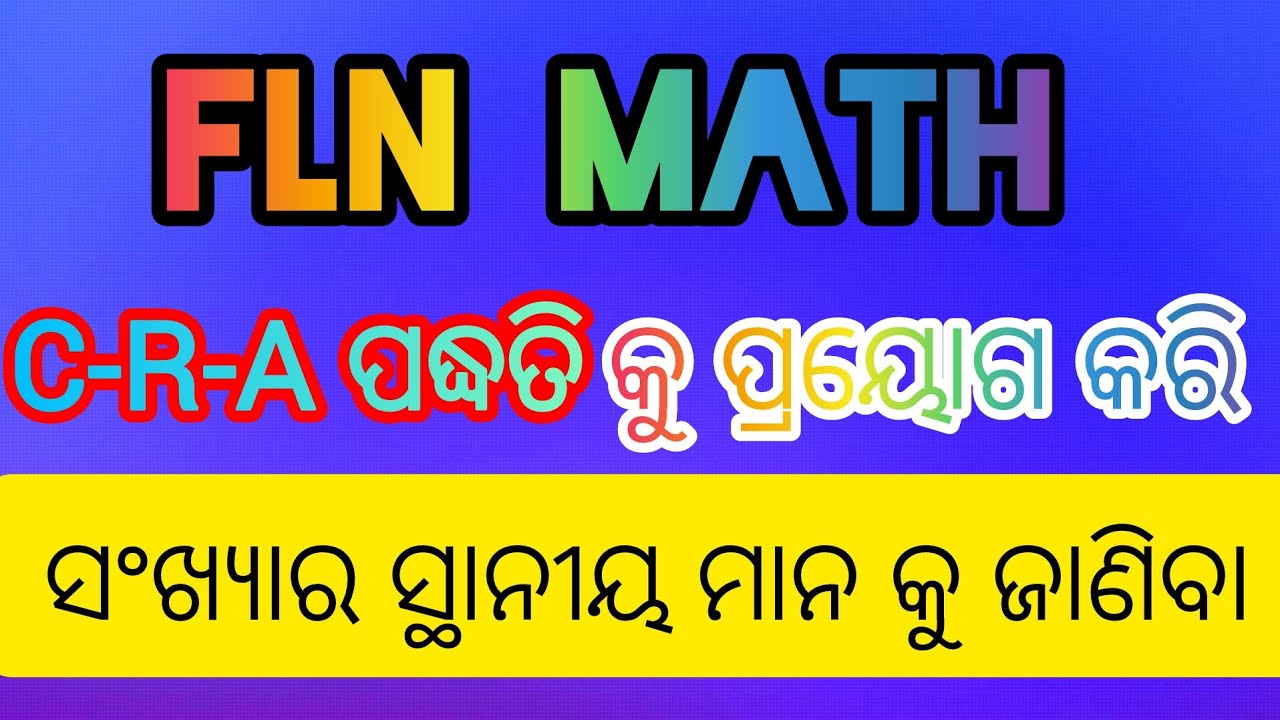 ସଂଖ୍ୟାର ସ୍ଥାନୀୟ ମାନ କୁ ଜାଣିବା😊🧑‍🏫📖 Numbers # FLN # MATH # Placement ...