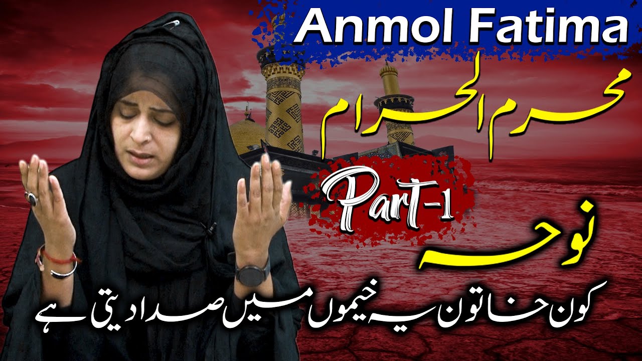 Kon khatoon yeh | Muharam ul Haram | Noha Anmol Fatima | Hareef Digital ...