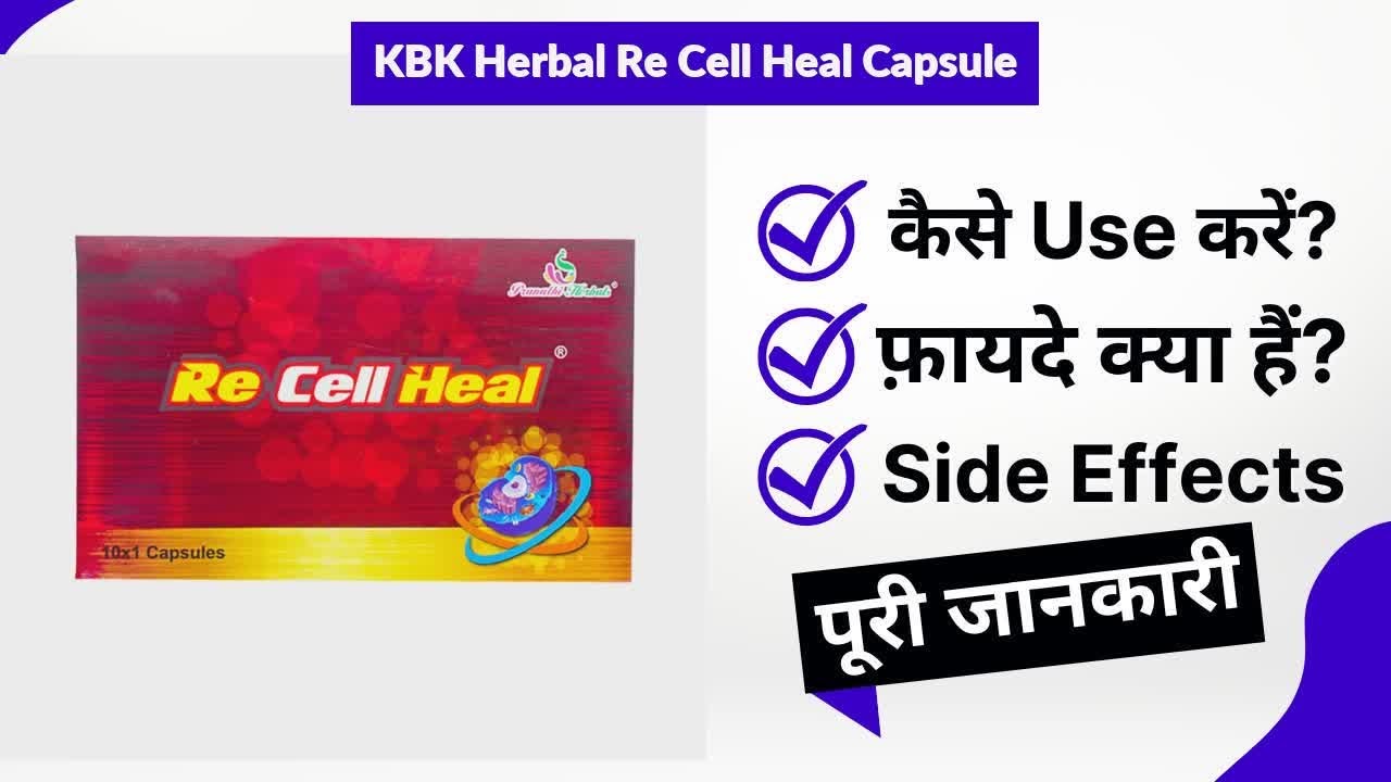 KBK Herbal Re Cell Heal Capsule Uses in Hindi | Side Effects | Review - YouTube