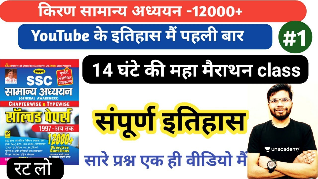 ssc-kiran Gk chapterwise/kiran सामान्य- अध्ययन संपूर्ण इतिहास-1:1500+ Important MCQ's @Gurukul ...