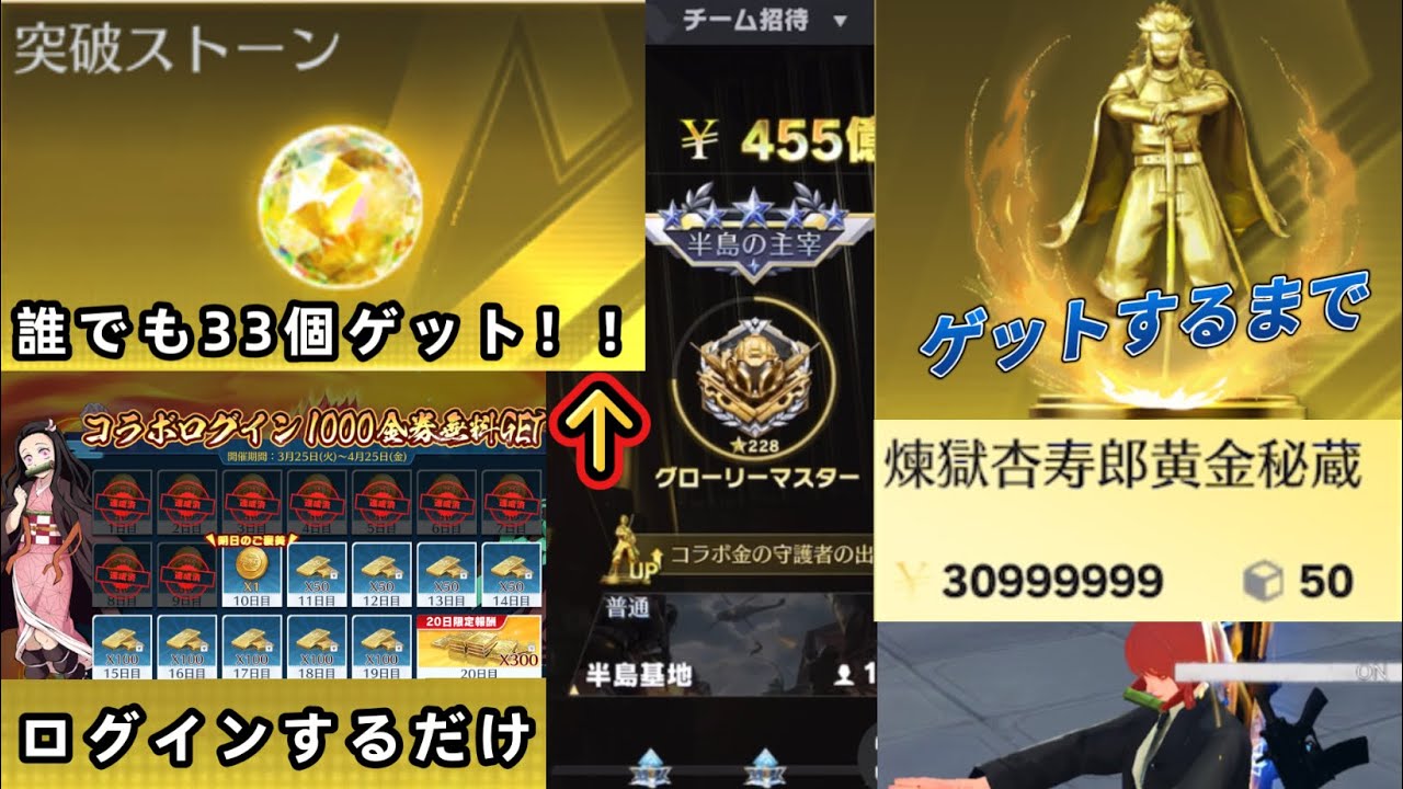 【荒野行動】ペニンシュラで突破ストーンを30個手に入れるチャンス！煉獄さんの金秘蔵を集めてみた - YouTube