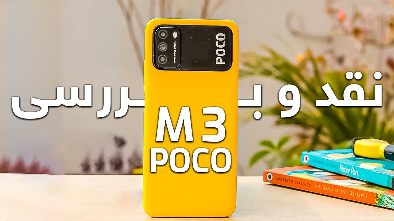 Technology and Communication - POCO M3 (2020) | فناوری و ارتباطات - نقد ...