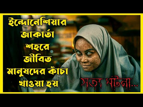 Labinak Movie Explain In Bangla|Indonesian|Horror|Movie With Bonna
