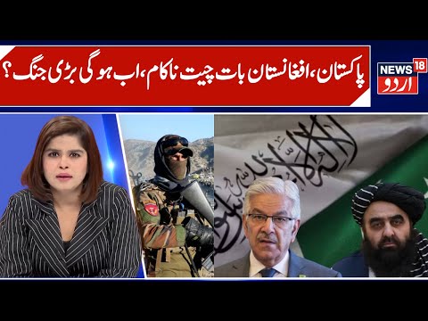 Pakistan, Afghanistan Closer To Open War After Talks Fail | Turkey Peace Talks, Pak-Afghan Border