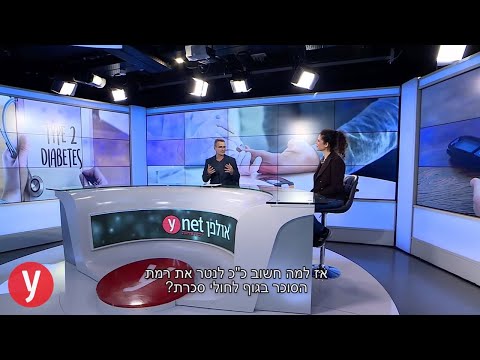 החשיבות שבניטור ואיזון הסוכר לחולי סוכרת | ראיון באולפן ynet עם ד\