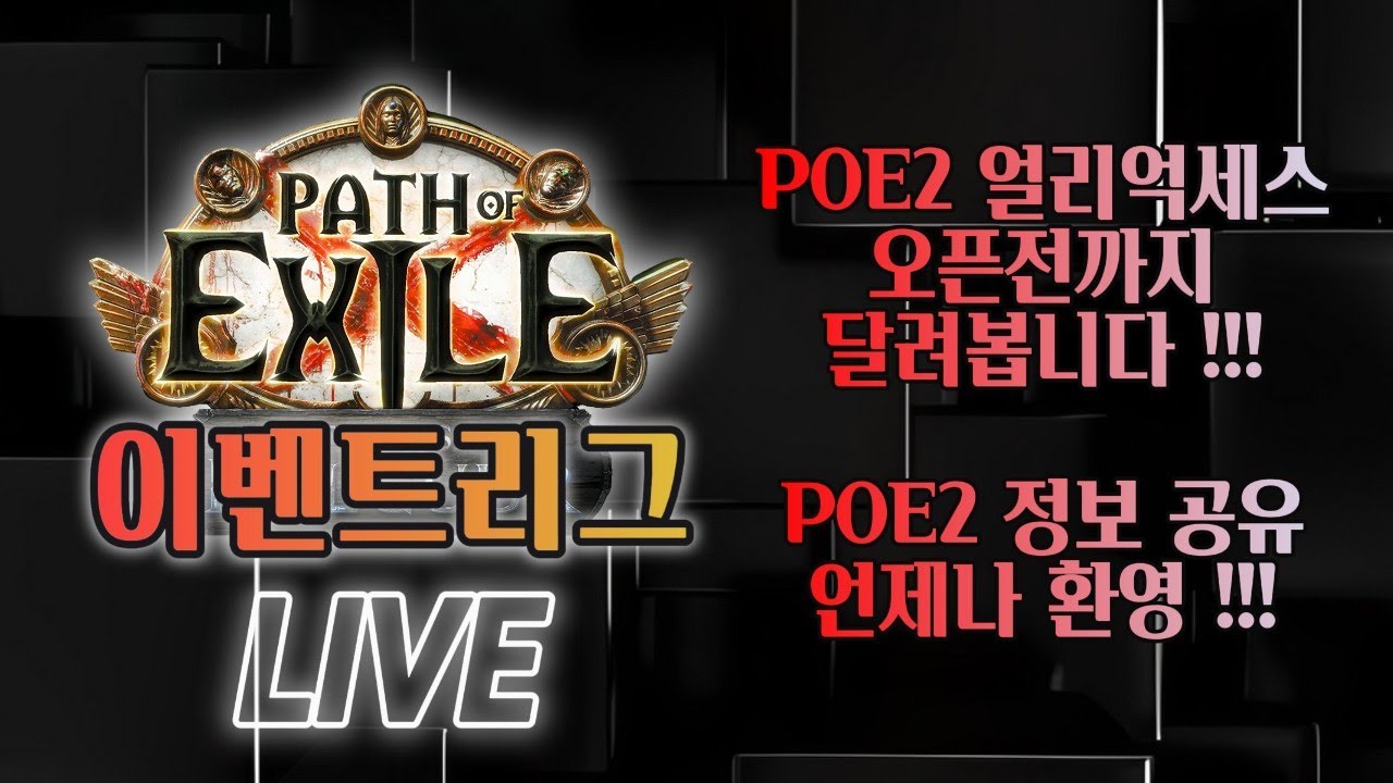 [POE1] 이벤트리그 2일차 역병으로 부자만들기 ^^ - YouTube