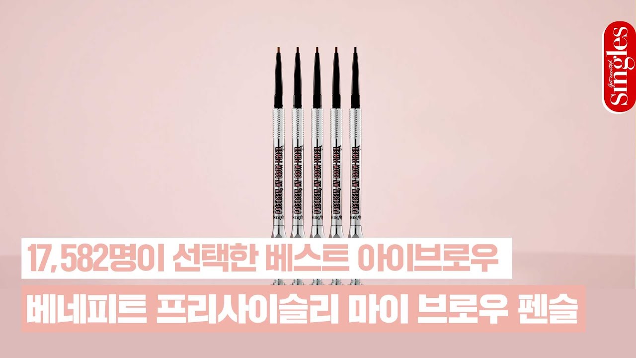 2023 SINGLES COSMETIC AWARDS BEST EYE BROW - YouTube