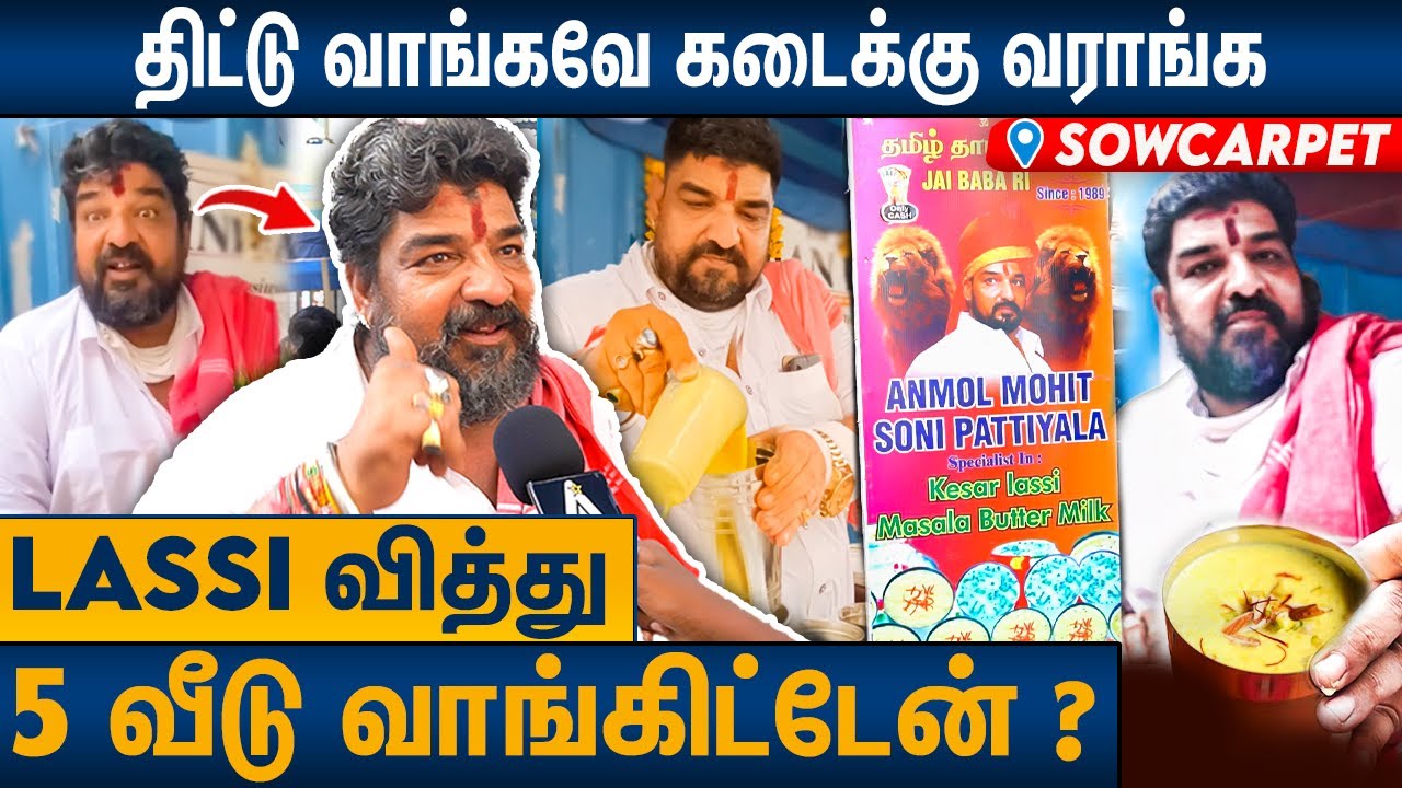 தமிழ் மக்கள் தான் வாழ வைக்குறாங்க : Sowcarpet Lassi Shop Owner ...