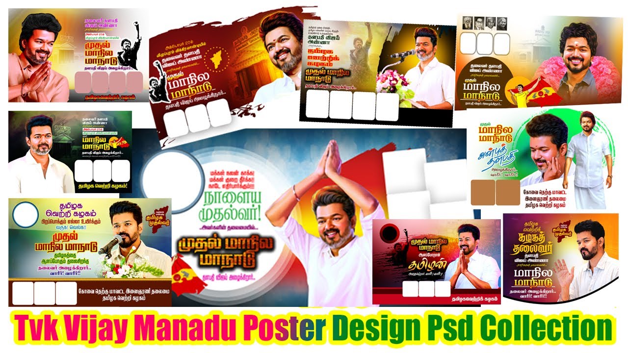 TVK Mudhal Manila Maanadu |Poster Design PSD File Available|Tvk Vijay ...