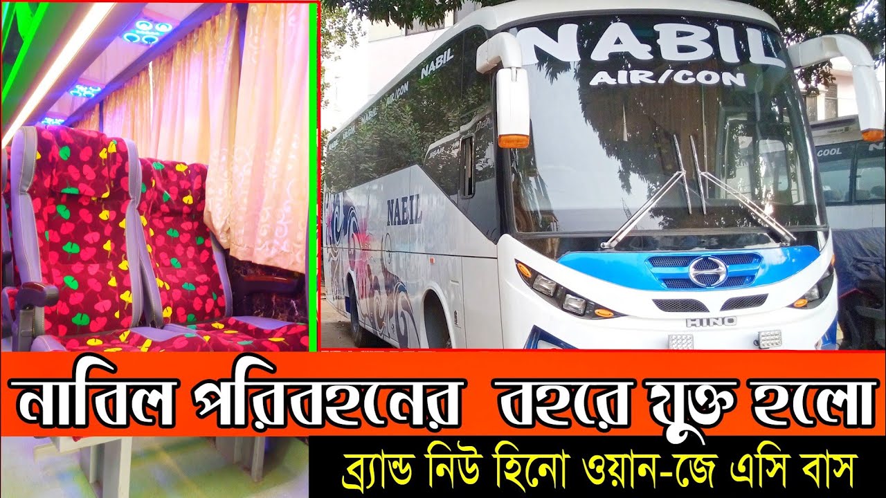 আবারো নতুন হিনো এসি বাস যুক্ত করলো নাবিল পরিবহন||New Nabil Hino Ac Bus ...
