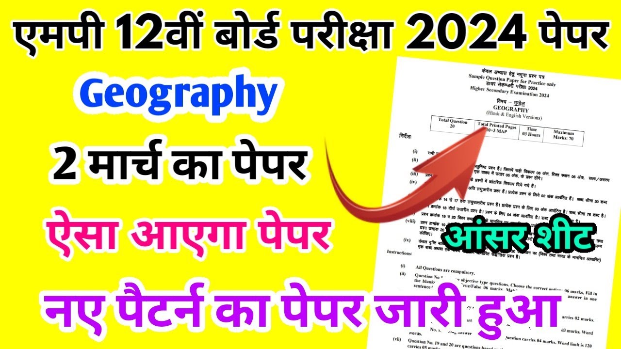 MP Board Class 12th Geography Paper 2 March 2024 || भूगोल पेपर ...