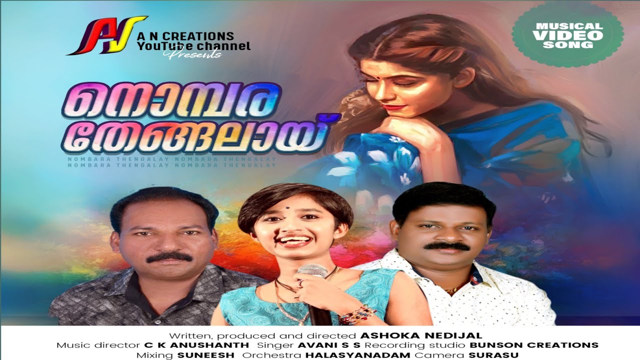 നൊമ്പര തേങ്ങലായി|അവനി |sa re ga ma pa fame singer AVANI new musical ...