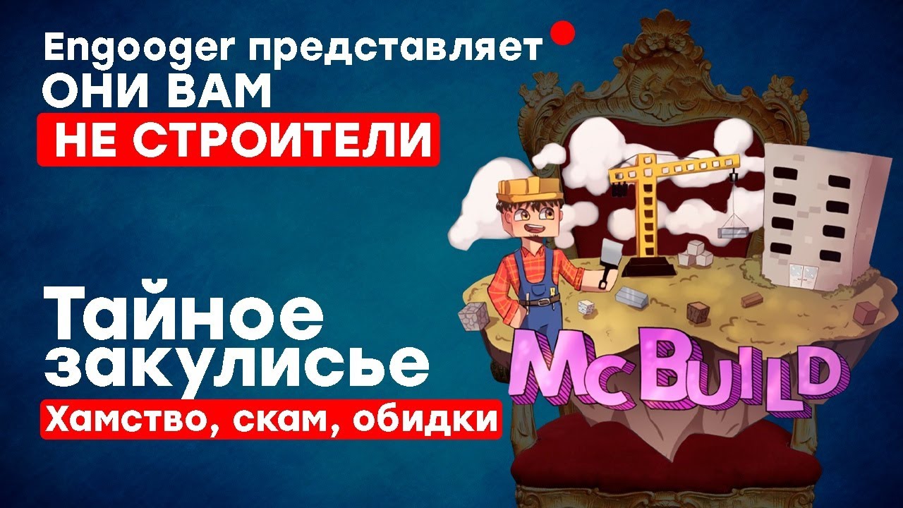 God Of Craft: Построили храм Тюра в Minecraft! История одних разводил ...