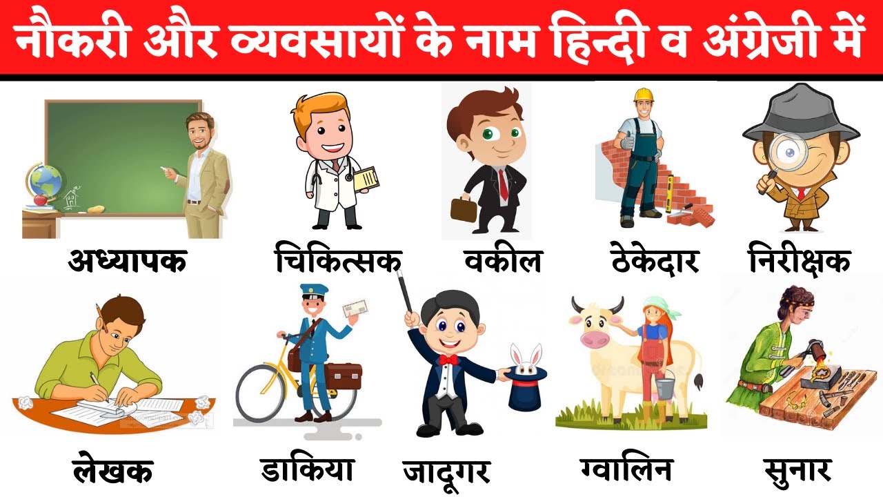 Professions and occupations vocabulary with picture in hindi and ...
